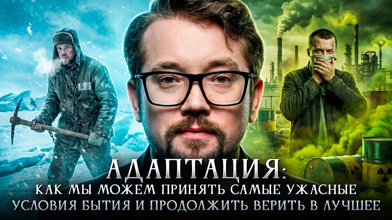 Как мы можем принять самые ужасные условия бытия и продолжить верить в лучшее | Бейнарович Фауст