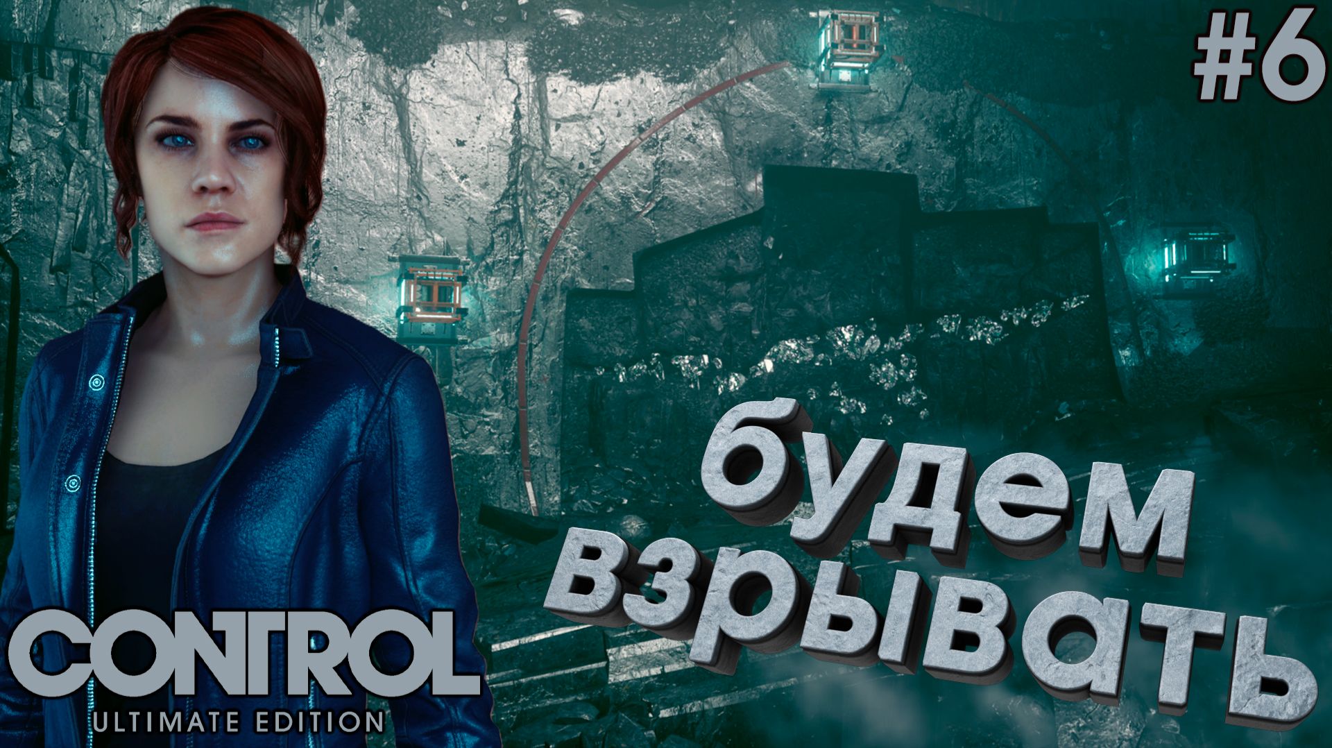 Огромный карьер Чёрного камня [CONTROL] [ПРОХОЖДЕНИЕ] [6]