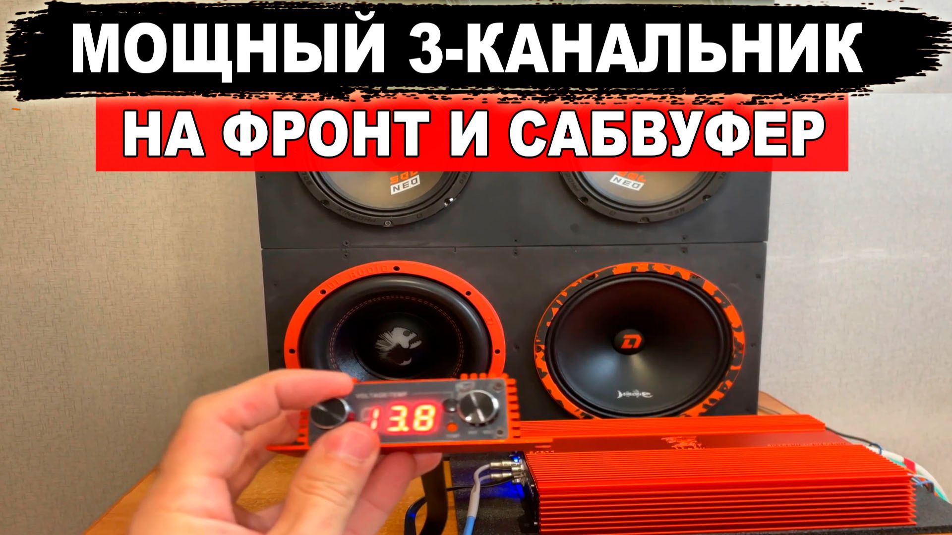 Топовый 3-канальный усилитель на акустику и сабвуфер одновременно! DL Audio Raven 3.1200