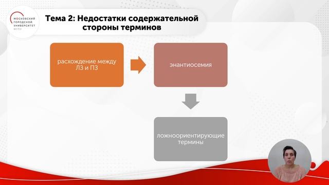 Семантическая структура терминов. Ч. 2