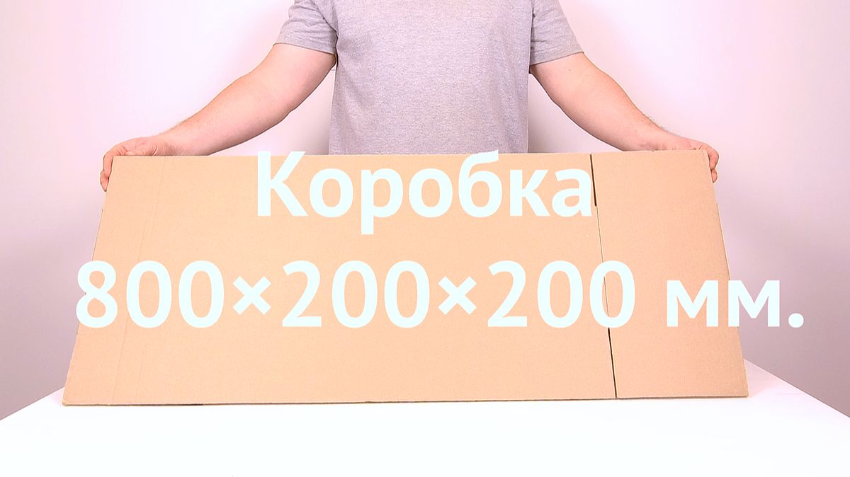 Коробка 800×200×200 Т-23 B бурый