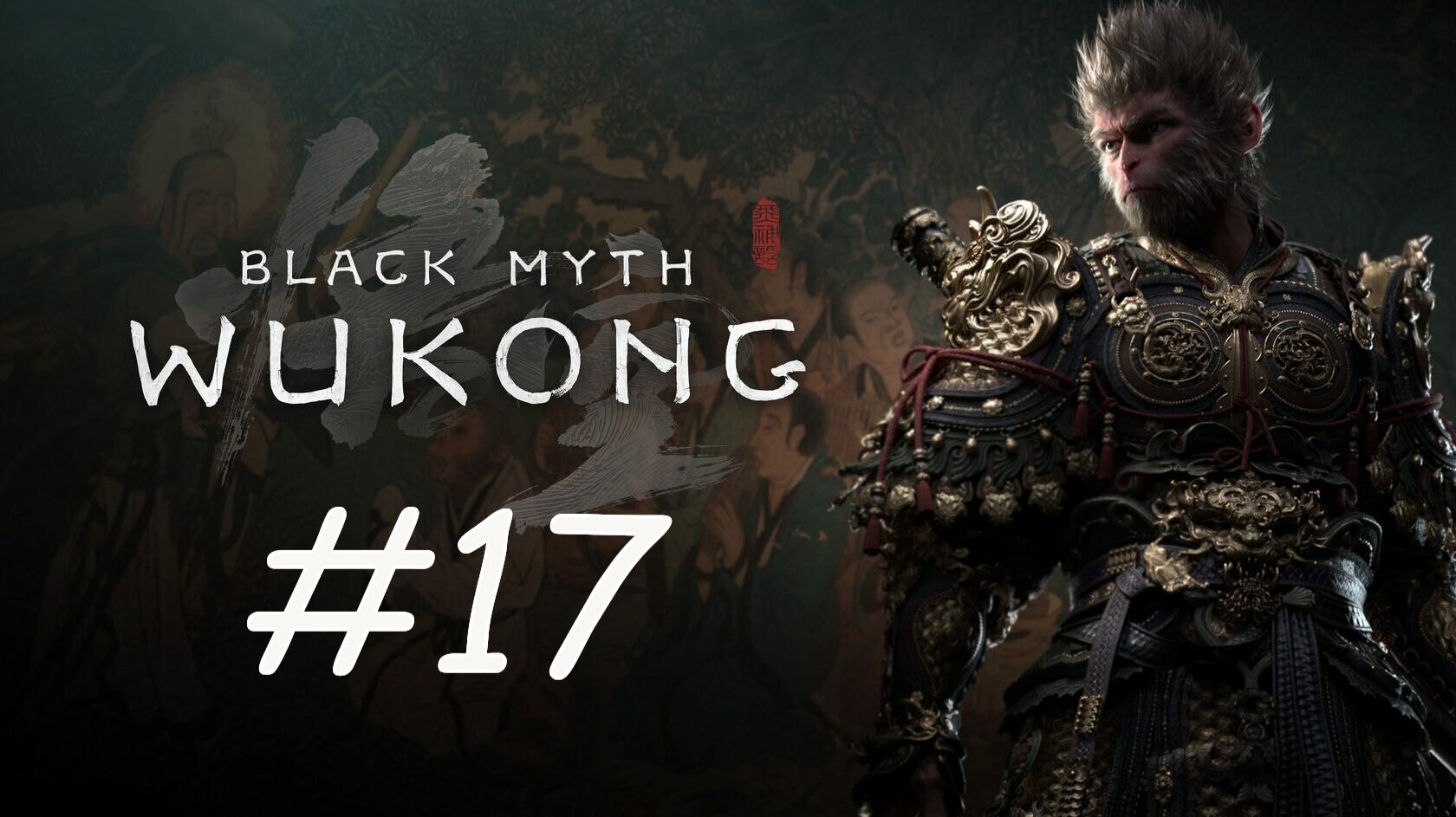 BLACK MYTH WUKONG #17 СТАРЫЙ ЖЕНЬШЕНЕВЫЙ ГУАЙ ☙ КАПИТАН ВОЛНА КАЛЬП