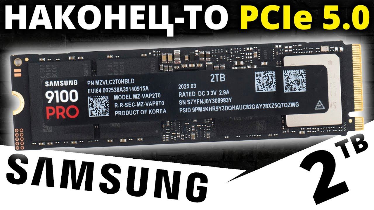 PCIe 5.0 суперТОП??? Обзор SSD Samsung 9100 Pro 2TB (MZ-VAP2T0BW)