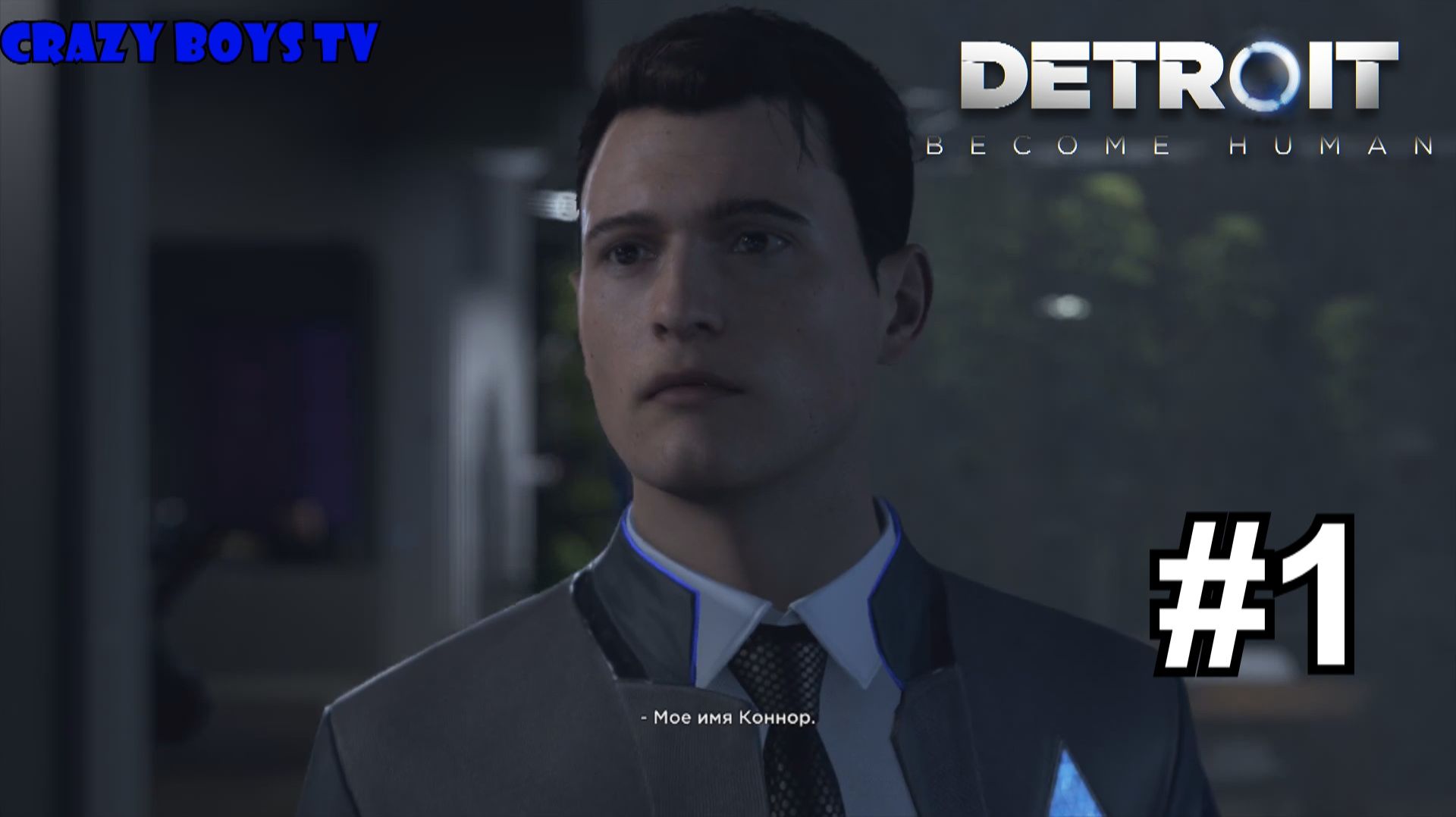 Detroit: Become Human #1 (Мир андроидов)