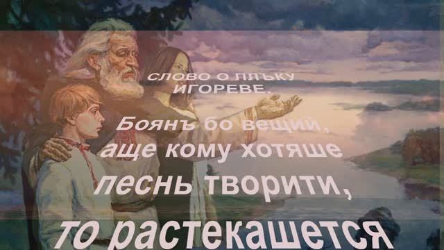 Ужє бо братие, не веселыя година встала..