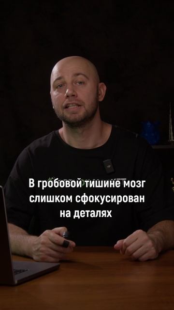 Умеренный хаос vs гробовая тишина: где рождаются инсайты 🧠