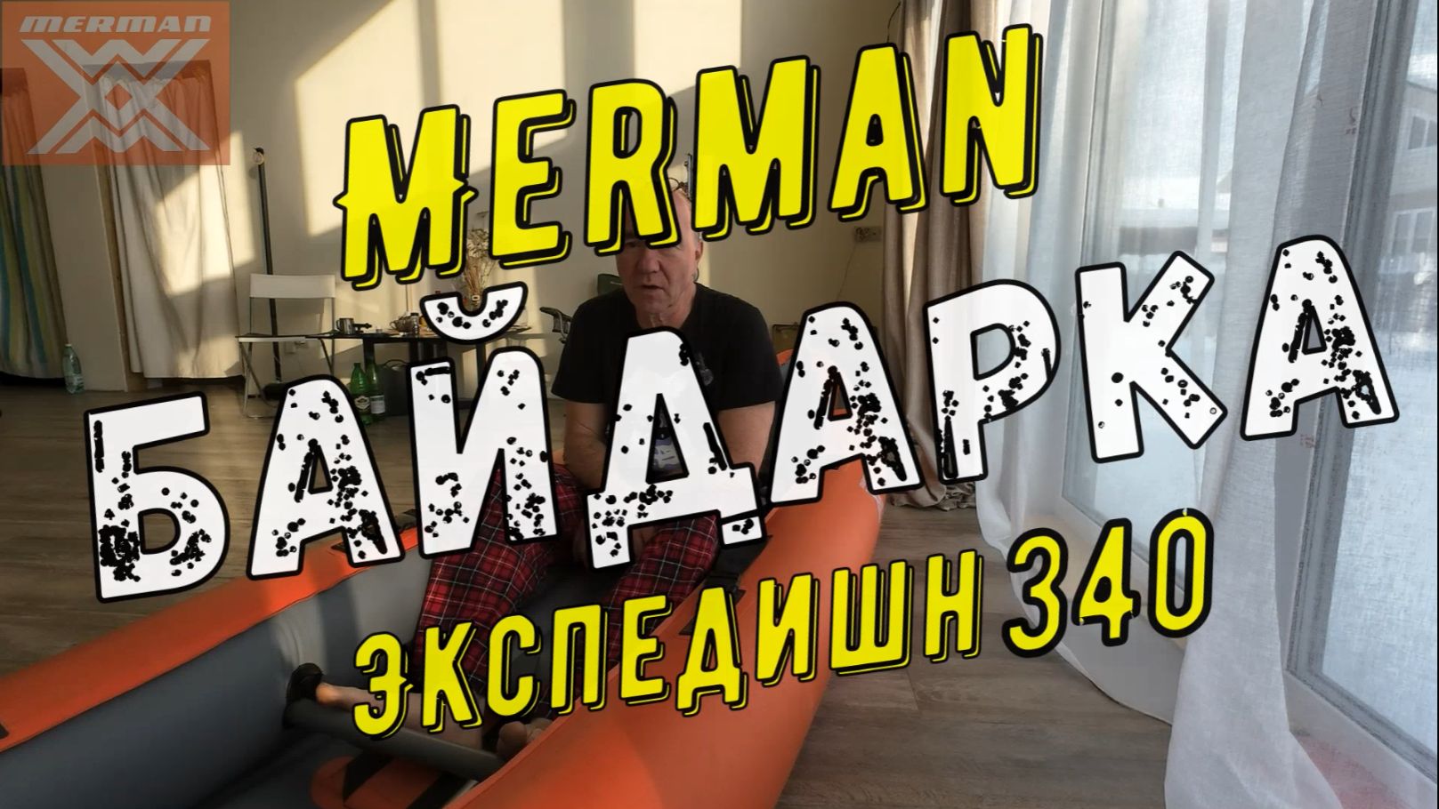 Мерман 340 Экспедишн (2026), "сухой" обзор