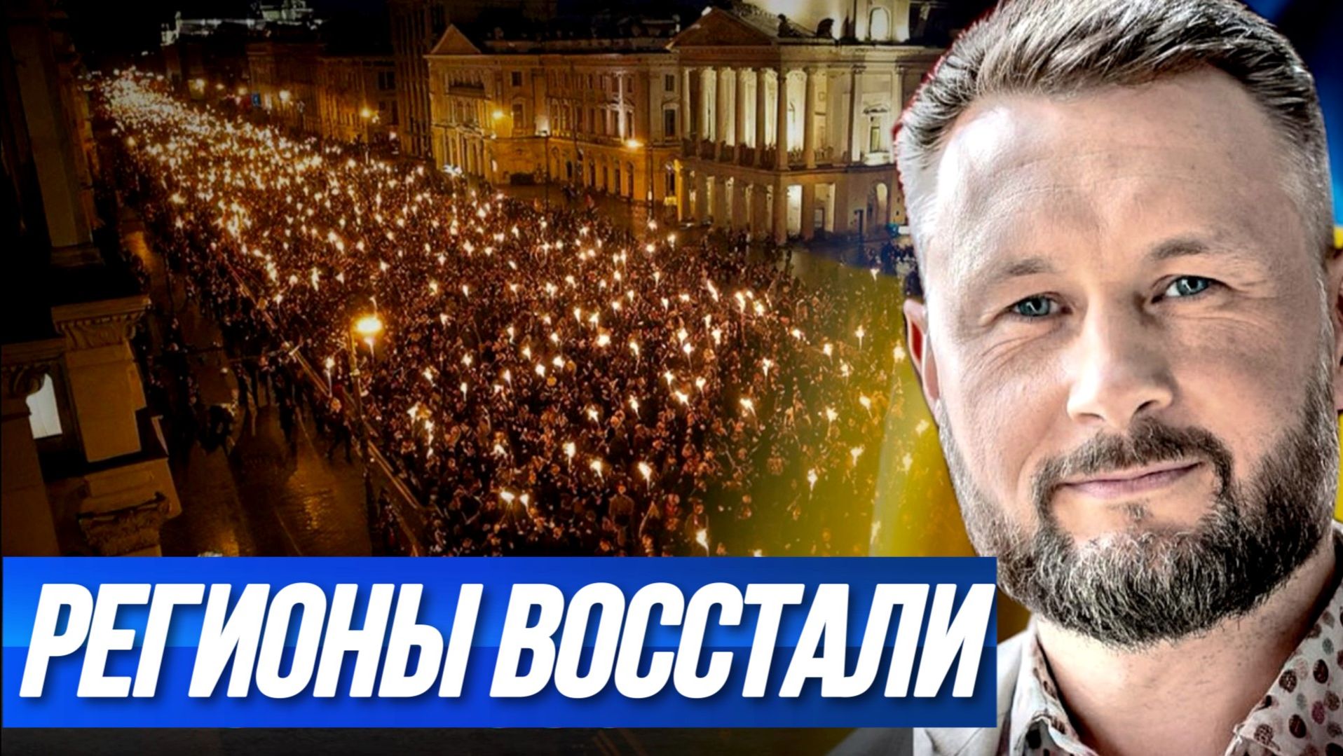 РЕГИОНЫ УКРАИНЫ ВОССТАЛИ / ЭПШТЕЙН АГЕНТ ФСБ? / Тарас Сидорец (Тарик Незалежко) новости сводки