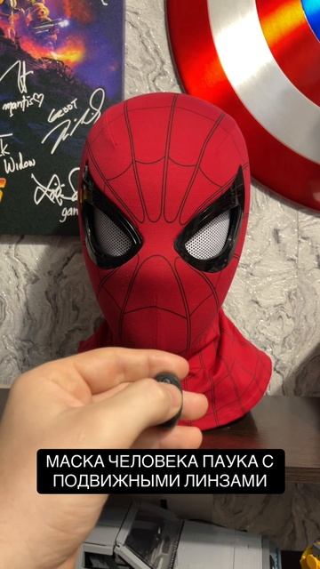 Маска Человека-паука с подвижными линзами! ❤️🕷️ #marvel #spiderman