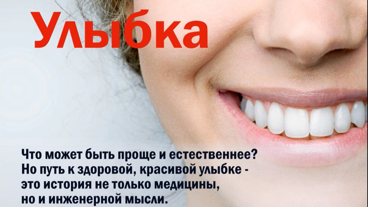 День стоматолога