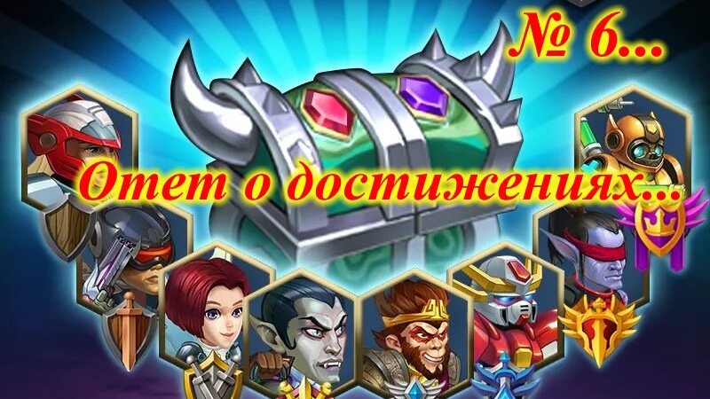 После перерыва отчёт о достижениях.