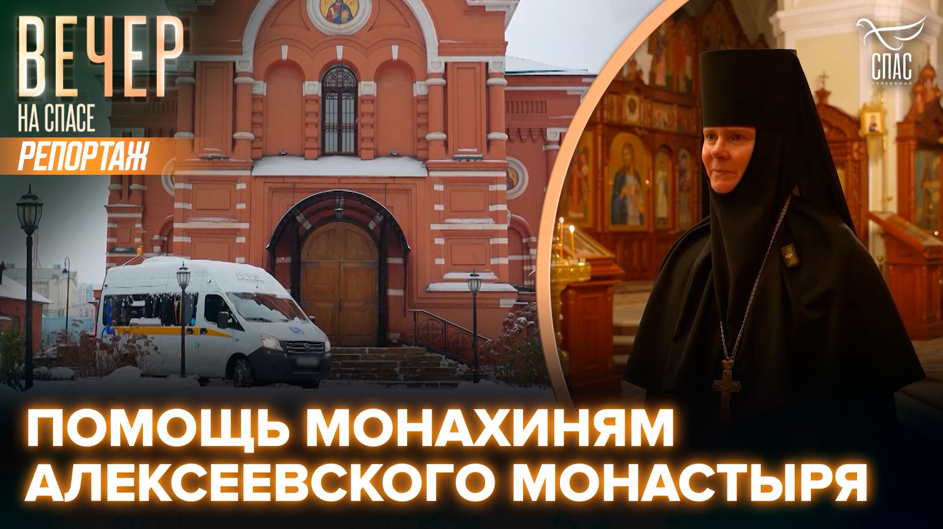 Насельницы богадельни Алексеевского женского монастыря получили возможность выезжать из обители