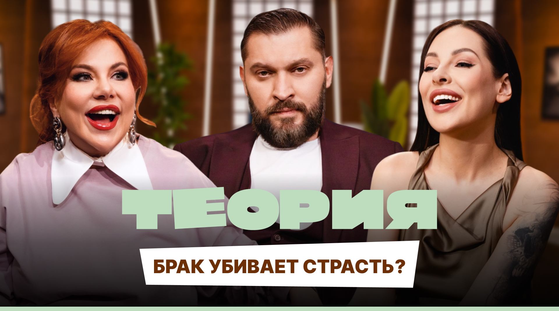 Теория. Выпуск №10. Марина Федункив, Марк Бартон, Наталья Краснова