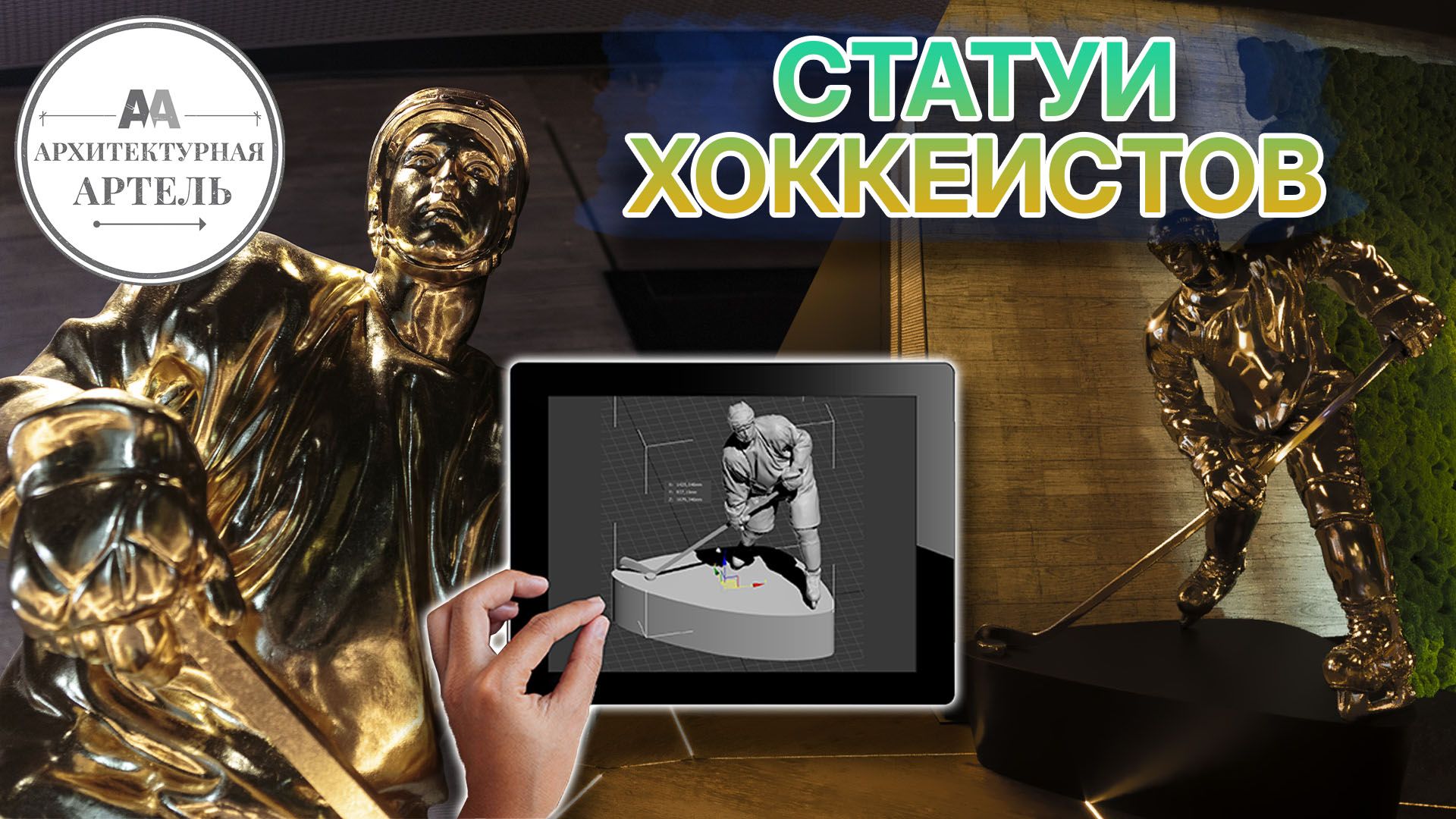 #разработка заказных изделий. Золотые статуи #авторскаяработа от #dvaa #эксклюзив #назаказ