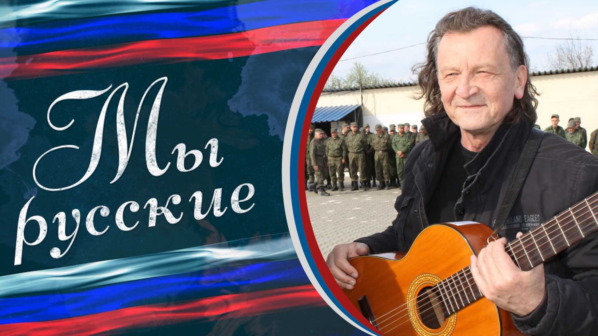 СКОРО!🇷🇺 «МЫ РУССКИЕ» 🇷🇺 "Орфей Донбасса"