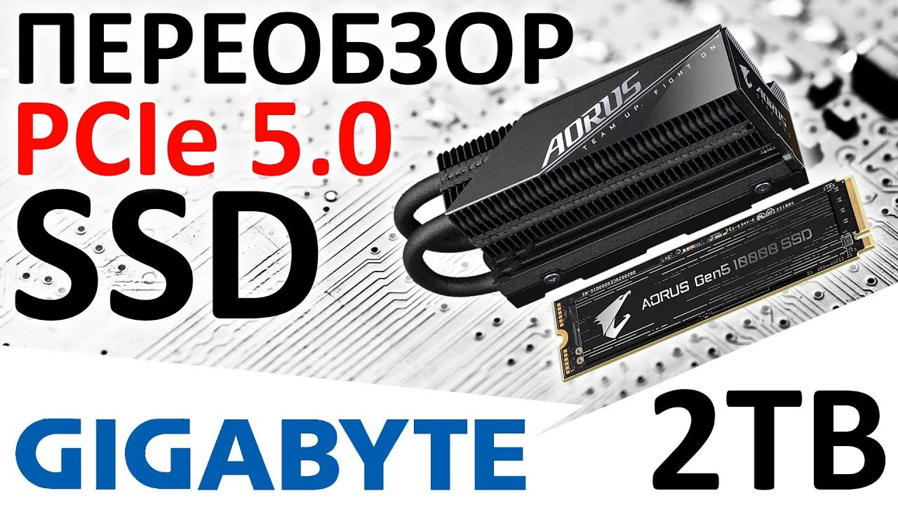 ПЕРЕОБЗОР на PCIe 5.0 SSD AORUS Gen5 10000 2TB (AG510K2TB) от GIGABYTE