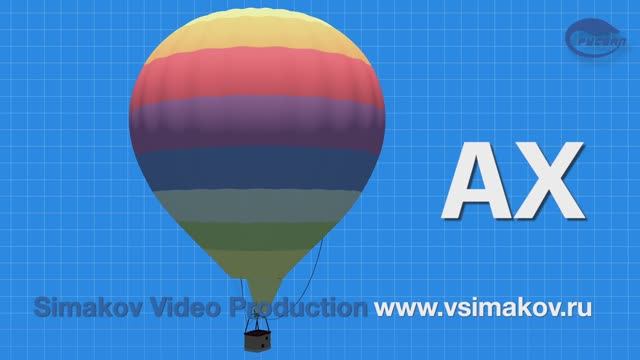 Учебный фильм "Все о монгольфьерах" - Часть 2