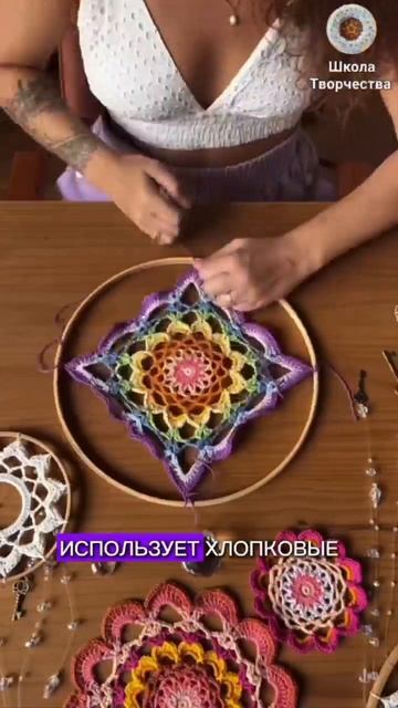 Вязаные мандалы