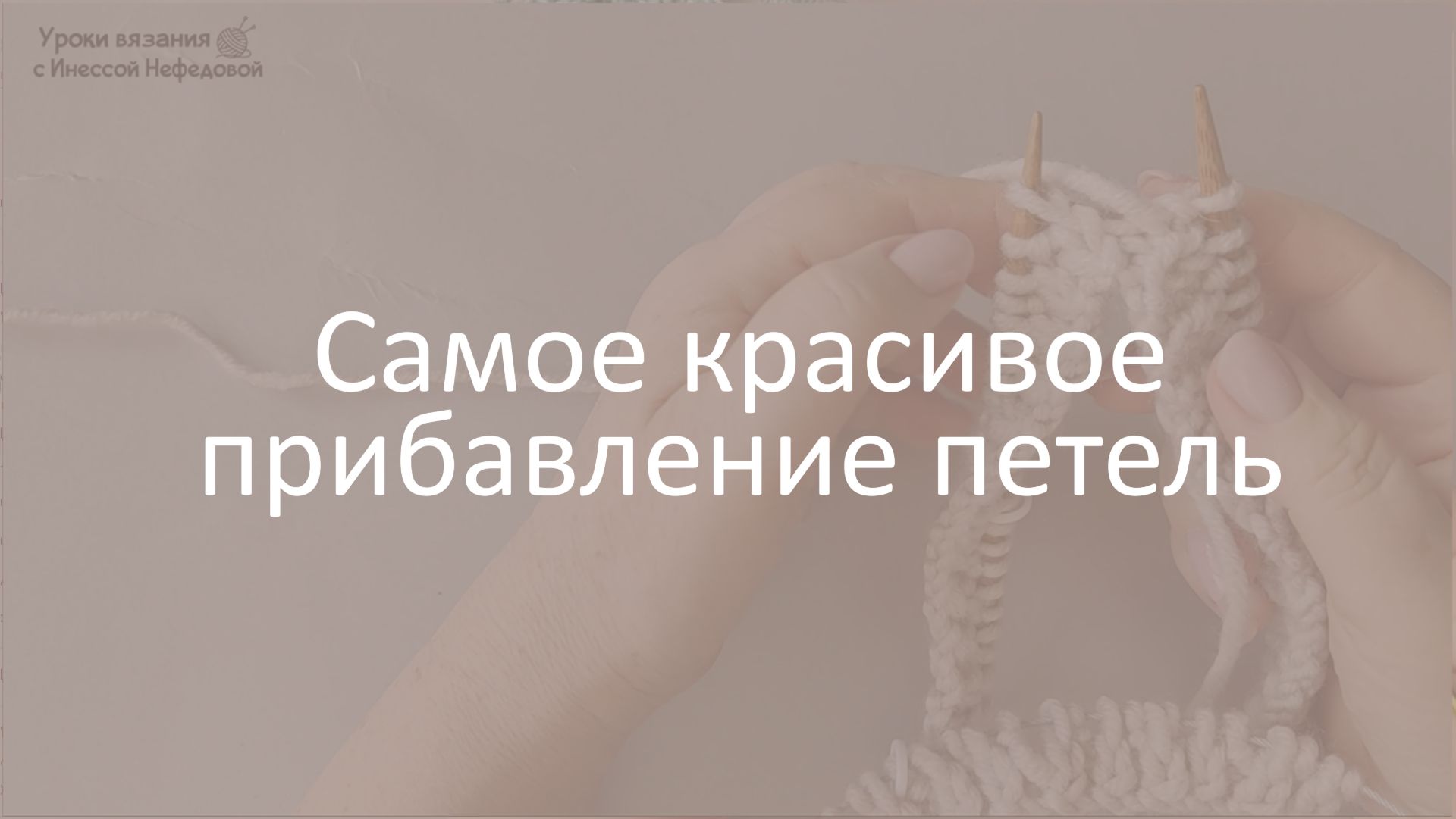 Прибавление петель