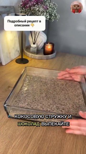 Кокосово‑шоколадный пирог: нежный, пропитанный и с глянцевой глазурью