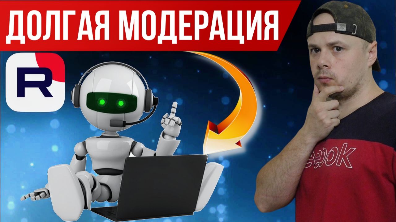 Долгая модерация видео на RUTUBE