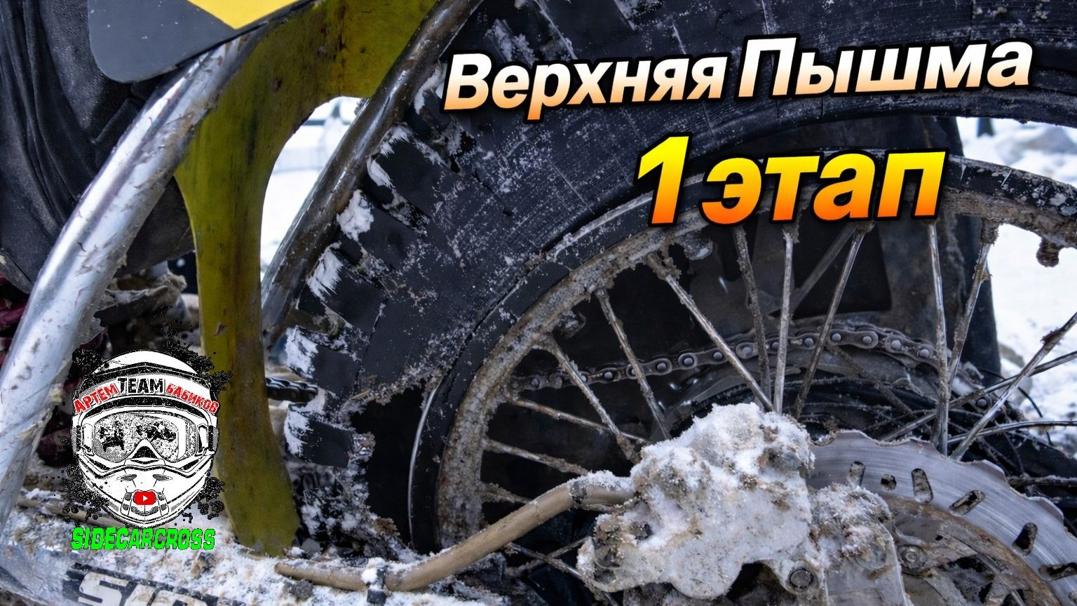 1 этап г. Верхняя Пышма