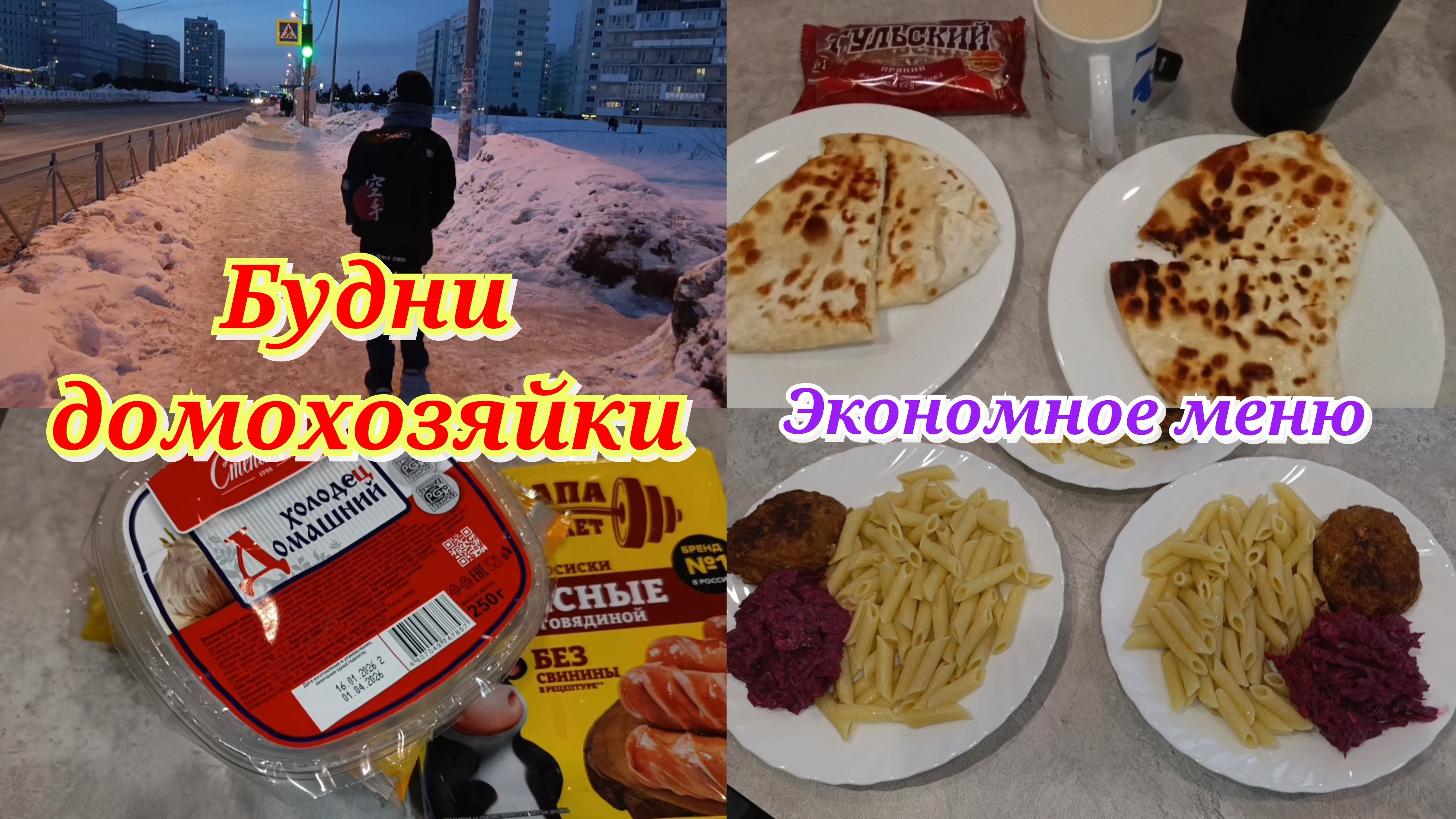Будни домохозяйки 💁♀️ Экономное меню 🍽️