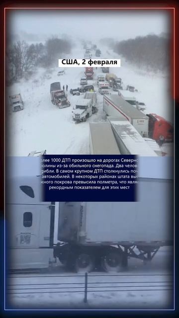 02.02.2026 Что произошло в мире