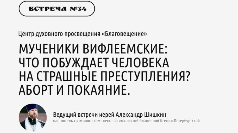 Иерей Александр Шишкин "Аборт и покаяние"