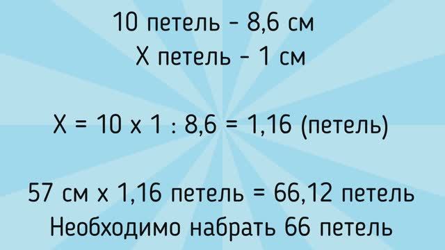 Как рассчитать количество петель для вязания шапки