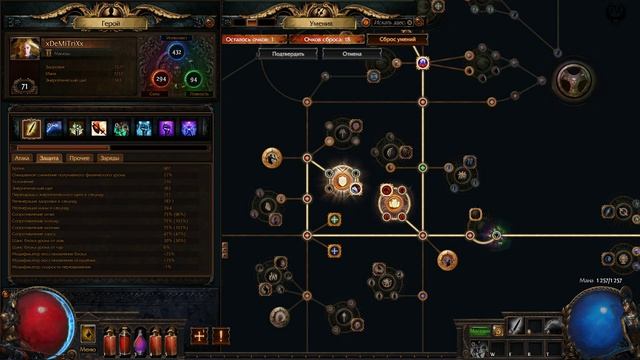 Path of Exile Прохождение №54 Фастис Фортуна