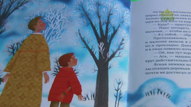 У книжной полки. Людмила Дунаева. Пастух. Святочный рассказ