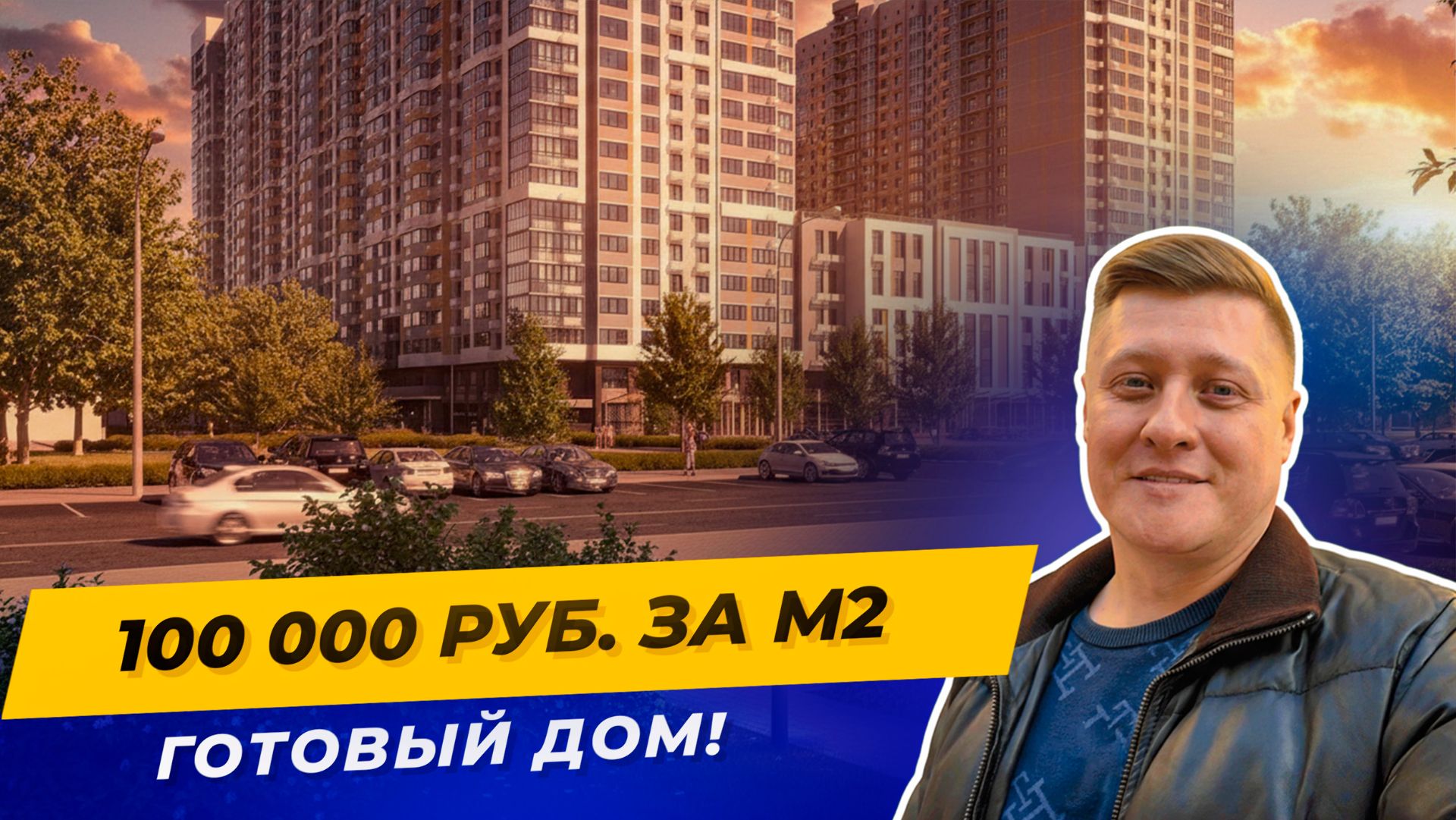 Готовое жилье по цене стройки! Обзор ЖК Урал: честно про минусы и плюсы