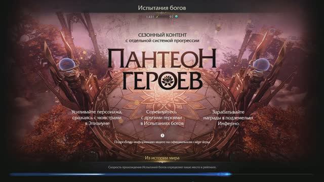 Lost Ark - Инферно , пантеон и закалка