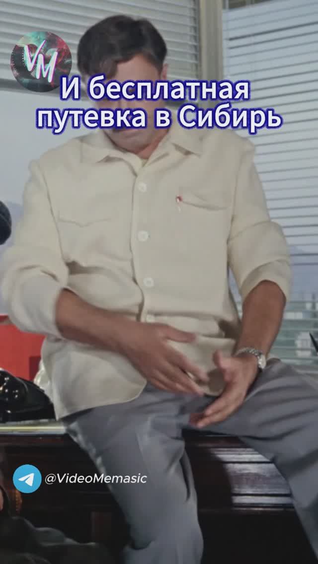 И бесплатная путевка в Сибирь