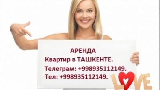 Аренда квартир в Ташкенте