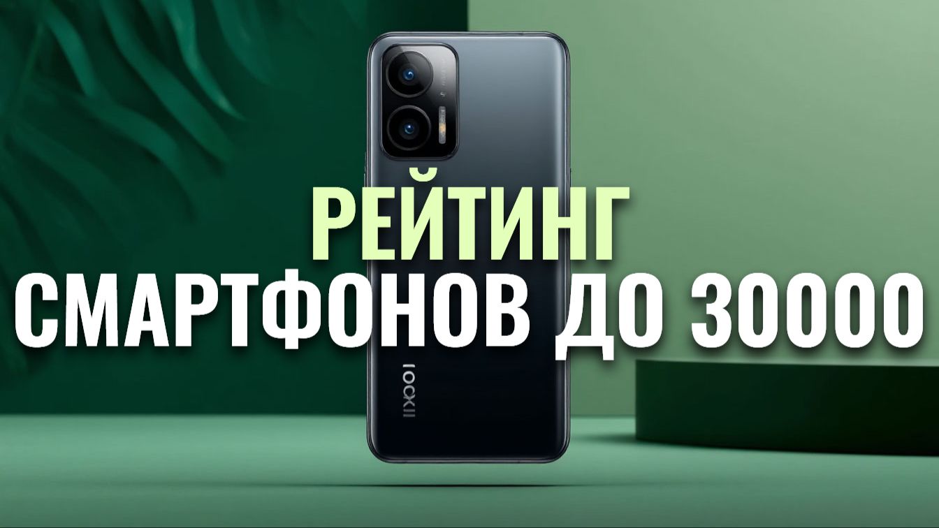 Какой игровой смартфон купить в 2026? ТОП‑5 моделей до 300 $