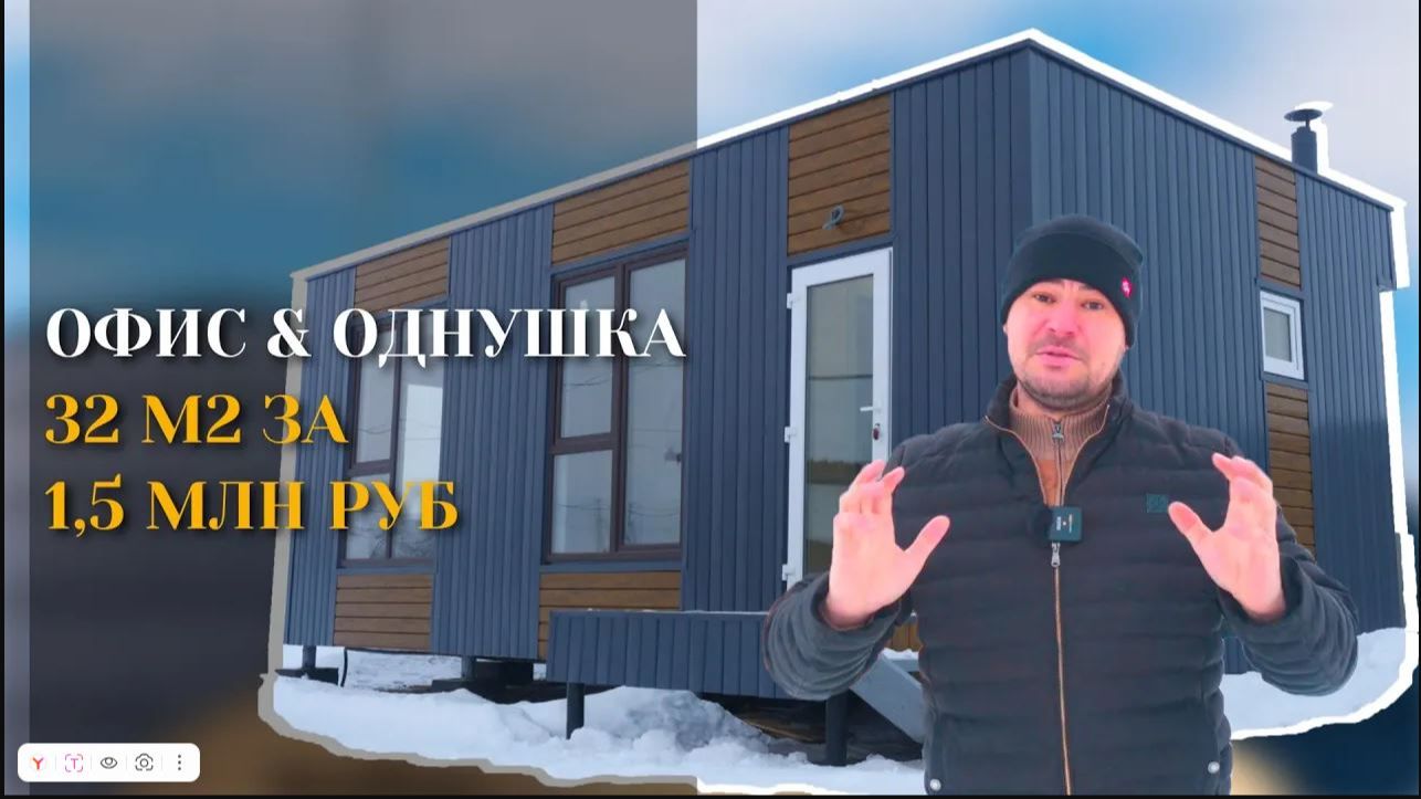 ОФИС & ОДНУШКА - 32 м2  за 1,5 млн руб