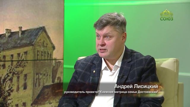 Церковь и общество. Руководитель проекта «Книжная матрица семьи Достоевских» Андрей Лисицкий