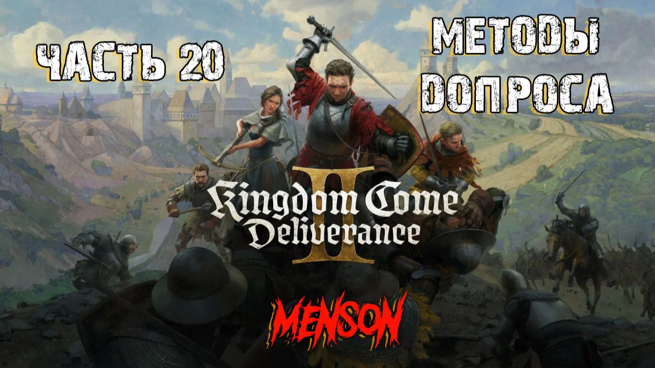 Необходимое зло | Kingdom Come: Deliverance 2 (2025, PC) #20