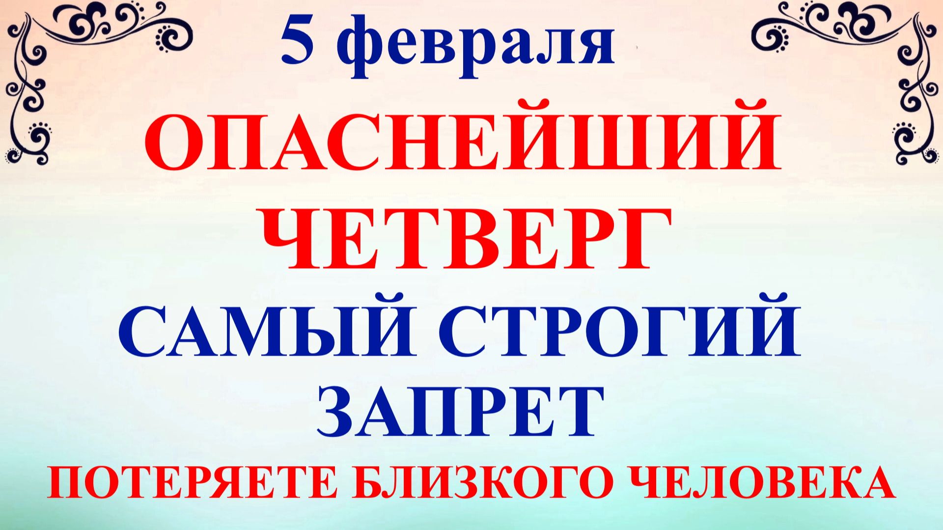 5 февраля Агафьев День. Что нельзя делать 5 февраля. Народные традиции и приметы