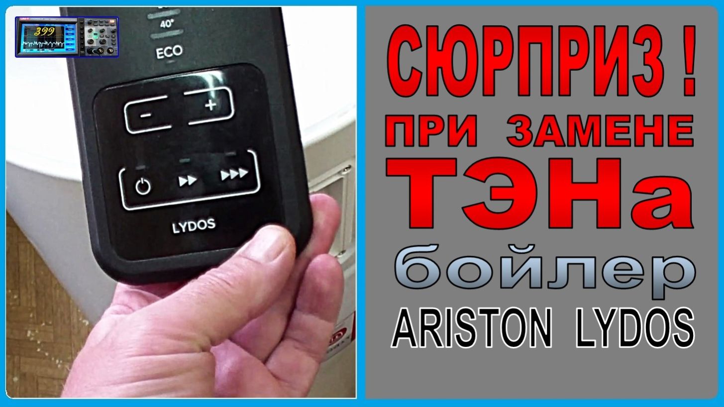 Водонагреватель Ariston не работает, мигают все лампочки. Особенности ремонта.