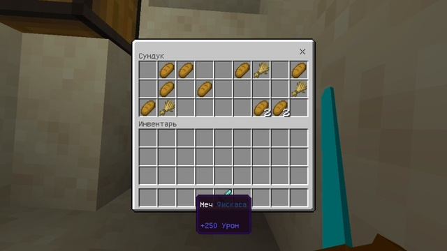 пред история как я нашёл меч фискаса