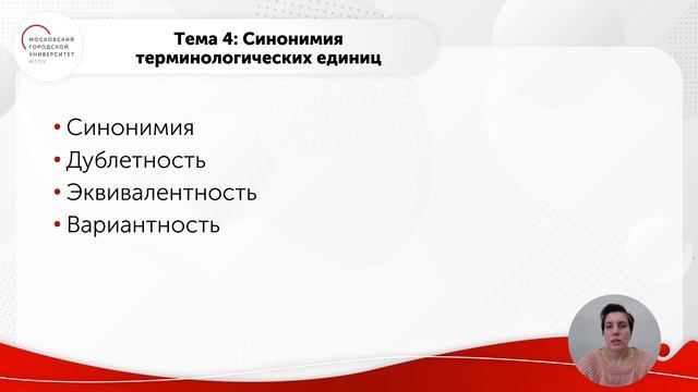 Семантическая структура терминов. Ч. 4