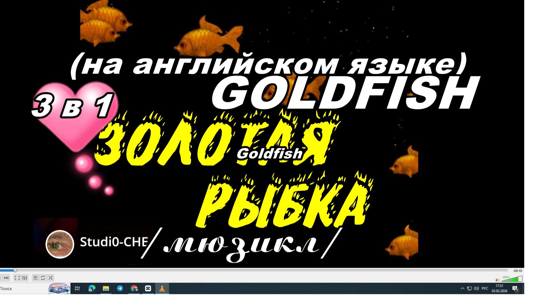 Goldfish ("ЗОЛОТАЯ РЫБКА")-мюзикл (на английcком языке)