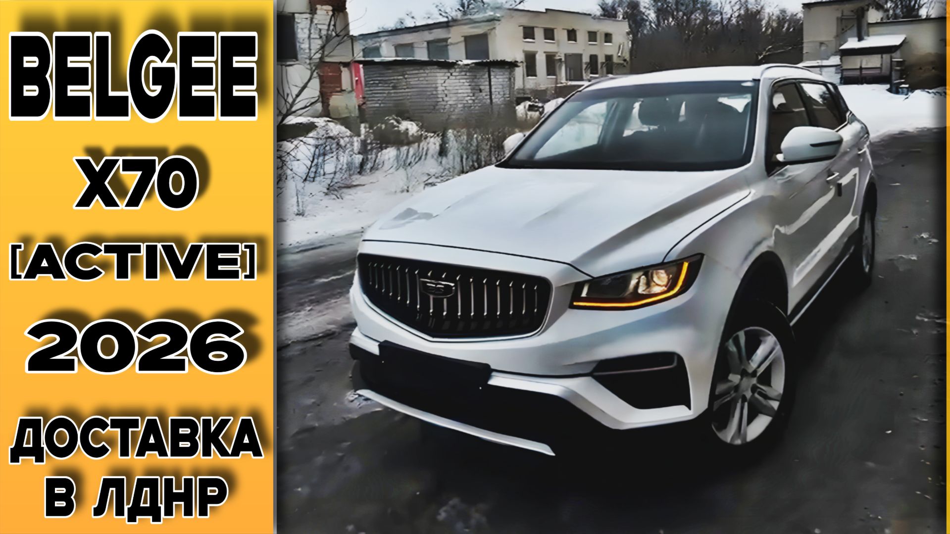 НОВИНКА! ⚪BELGEE X70 в комплектации [Active] доставлена по заказу клиенту на дом!