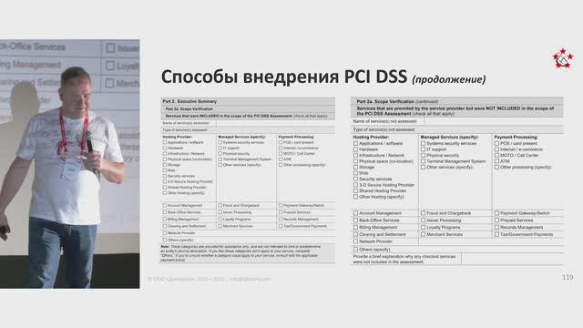 PCI DSS Training 2025. Часть 3