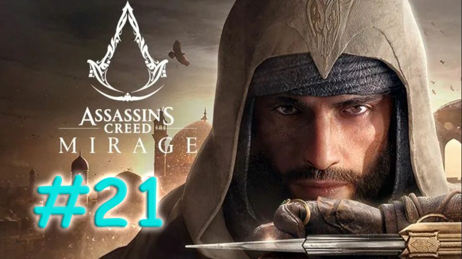 Assassin's Creed: Mirage. Прохождение #21. АЛЬ-МАРДИХВАР И ЕГО ПРИСПЕШНИКИ