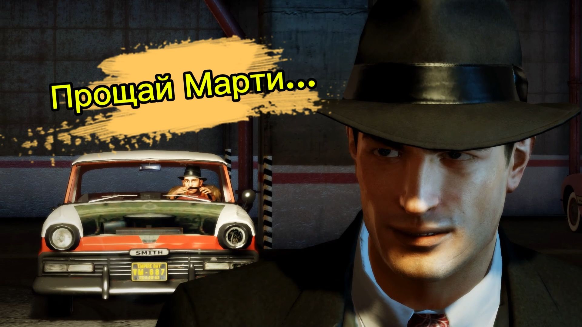 Мафия 2. Глава 10