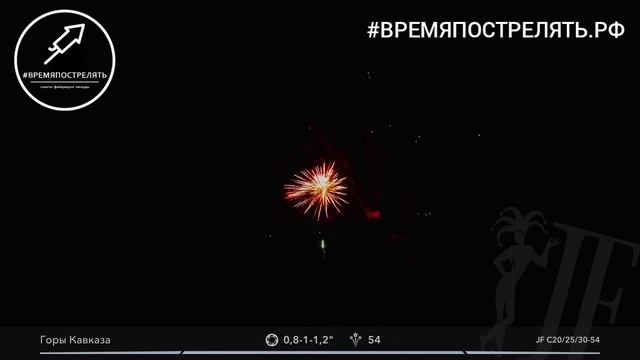 Салютная установка "Горы Кавказа" JF C20/25/30-54